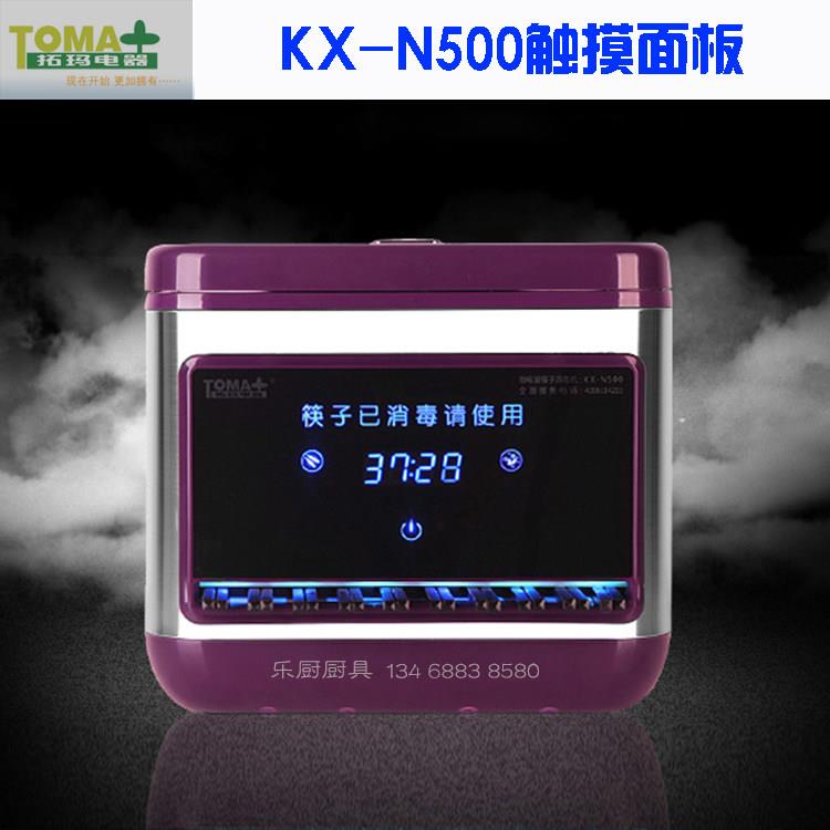 拓玛电器筷子消毒机KX-N500触摸屏商用消毒柜筷子机