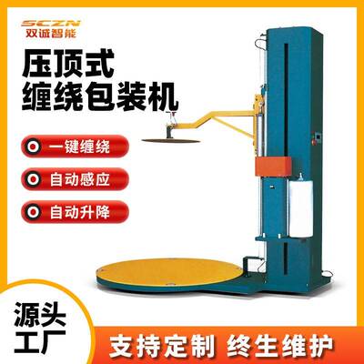 压顶型缠绕膜包装机SCC-2000全自动托盘打包机纸箱货物围膜机厂家