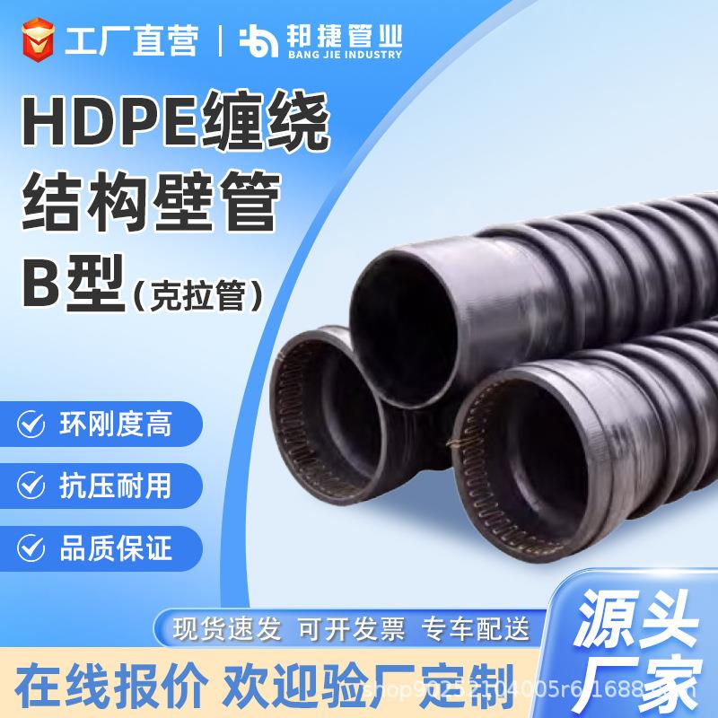 克拉管HDPE高密度聚乙烯B型增强缠绕管大口径排污水管波纹管厂家