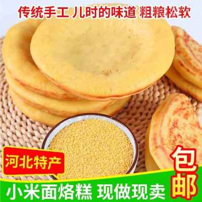 小米面炉糕米黄饼河北特小米饼炉糕产杂JFJ粮粗粮煎饼摊黄老式儿