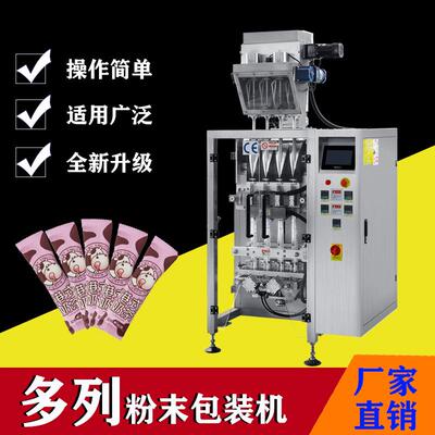 自动多列粉末包装机奶茶咖啡粉剂多列包装机 多列背封圆角包装机
