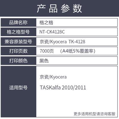 格之格tk4128粉盒适用京瓷2010粉仓Kyocera taskalfa 2011复印机