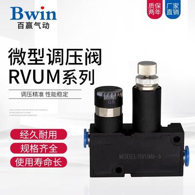 微型调压接头气管电磁阀气缸调压RVUM6-6高精度调速阀RVUM4-4