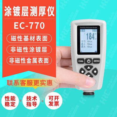 宇问EC-770涂层测厚仪汽车油漆膜厚仪铁铝镀锌厚度检测仪便携式