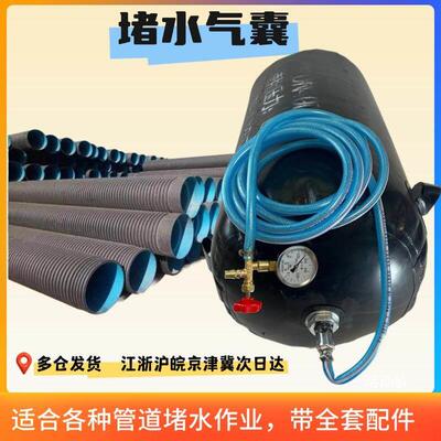 污水管堵水气囊400mm排水管堵漏胶囊DN500止水充气阻流塞皮囊试水