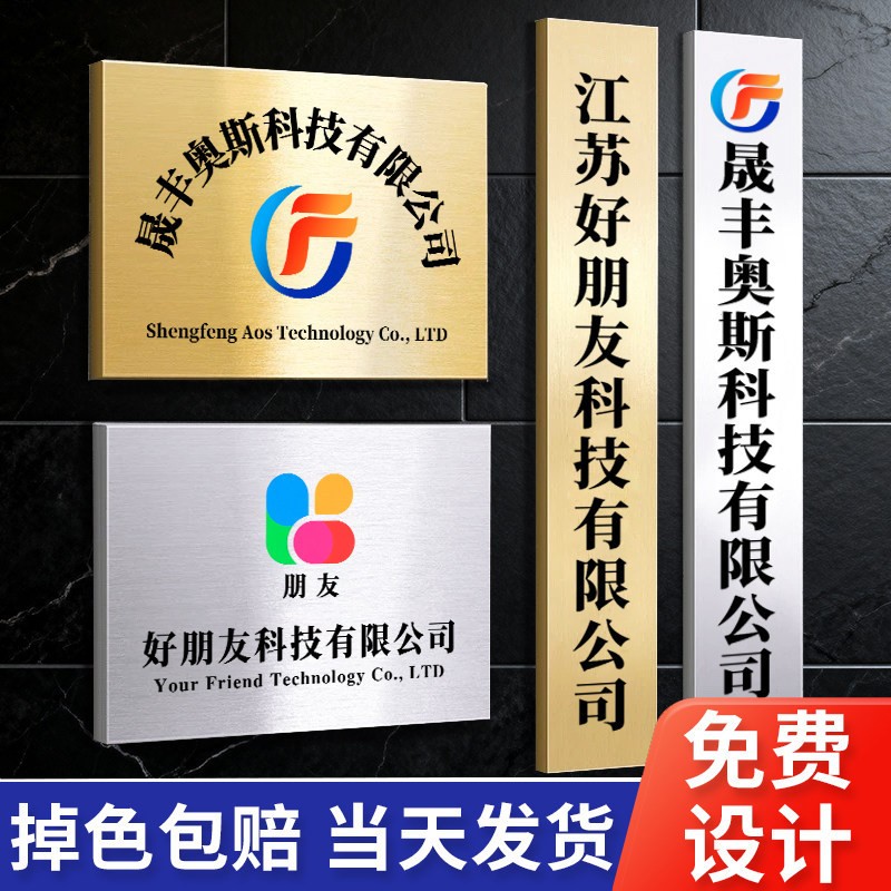 不锈钢铜牌制作公司招牌门牌广告牌制作厂牌挂牌铭牌牌子牌匾商用