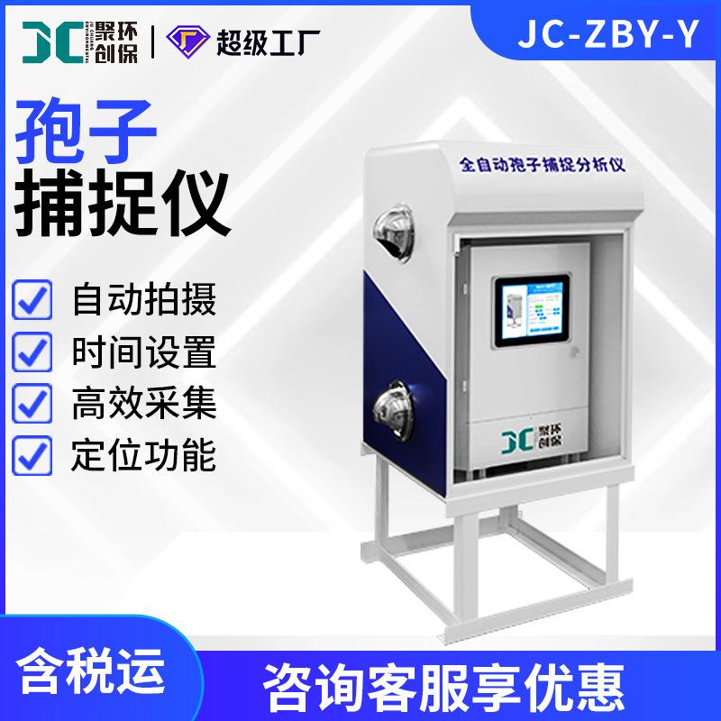 JC-ZBY-Y系列孢子捕捉仪