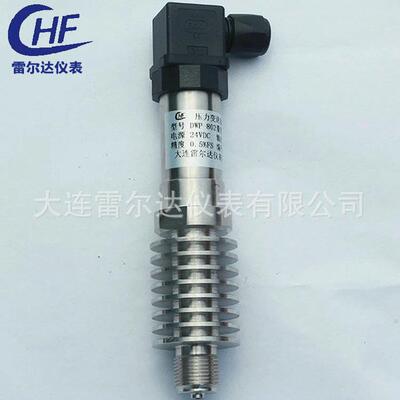 雷尔达高温压力变送器压力传感器DWP-802W锅炉压力变送器空压机