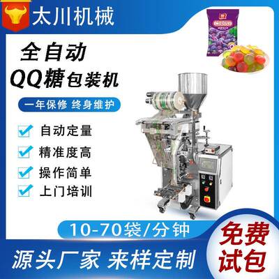 全自动糖果包装机 QQ糖小立式t分装机 三边封牛奶糖颗粒包装机