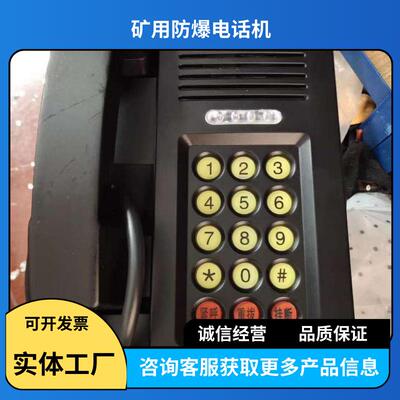 KTH182（原KTH15）防爆电话矿用隔爆本安型电话机壁挂式防水电话
