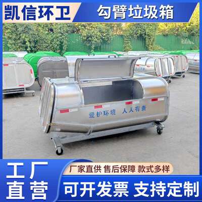 勾臂垃圾箱 环卫垃圾中转箱 不锈钢3方垃圾收纳箱 设计巧妙