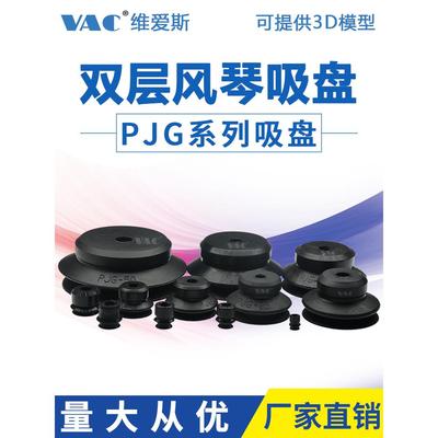妙德双层风琴真空吸盘PJG-8-NE -10-S 15 30 40工业 丁晴橡胶吸嘴