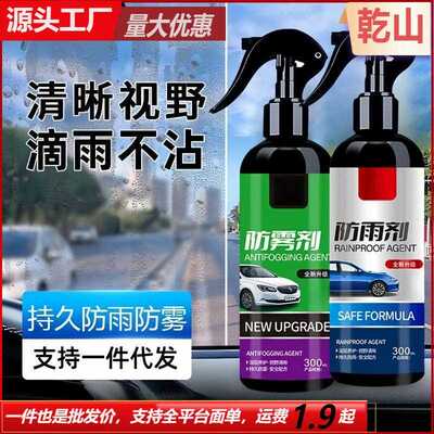 Anti-fog agent for car rearview mirrors, rain-repellent glas