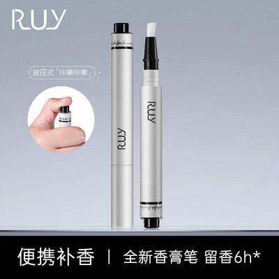 RUY依兰香膏笔持久留香自然清新伪体香男女通用便携花香固体香膏