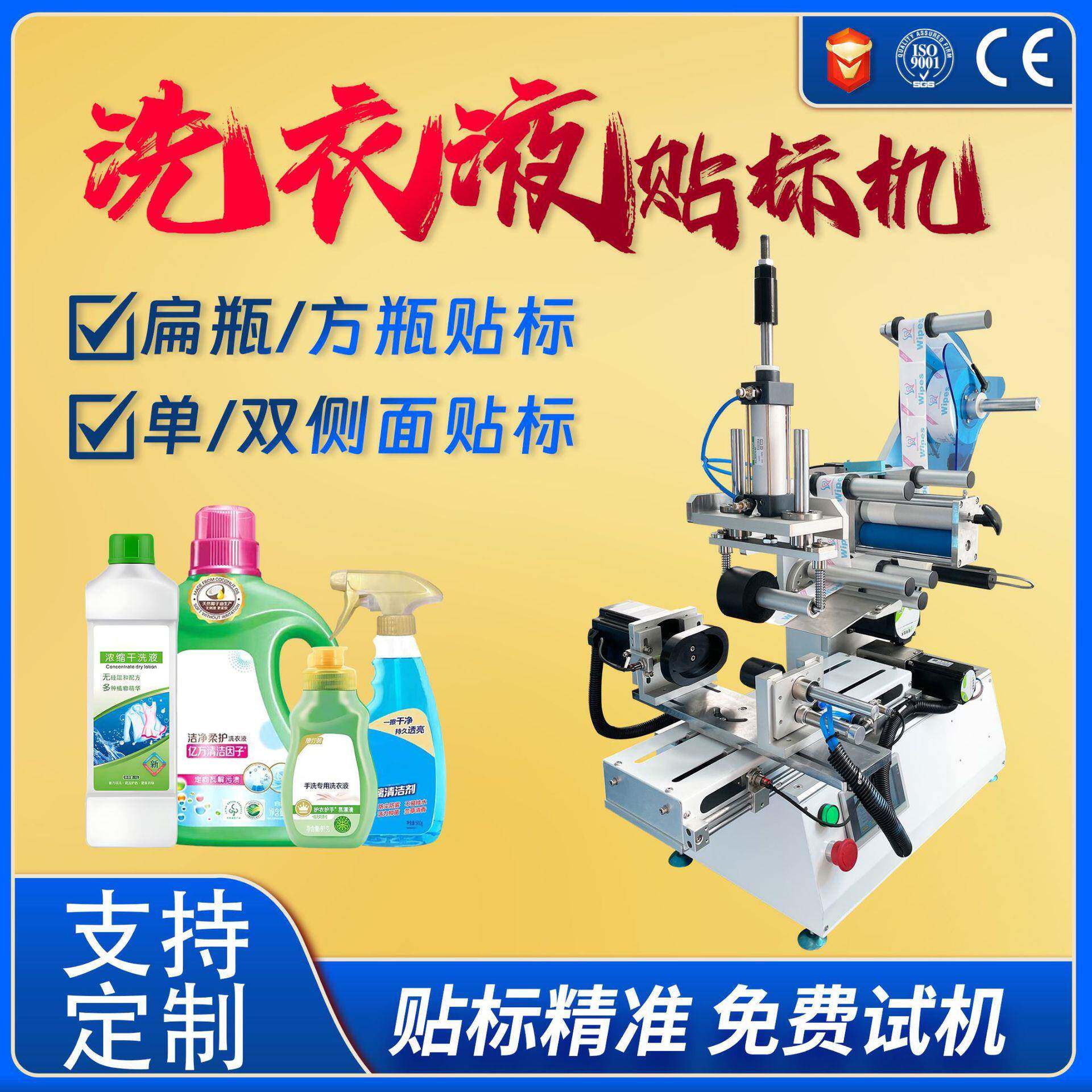 双面自动不干胶贴标小型台式平面贴标机玻璃瓶塑料瓶双侧面贴标机