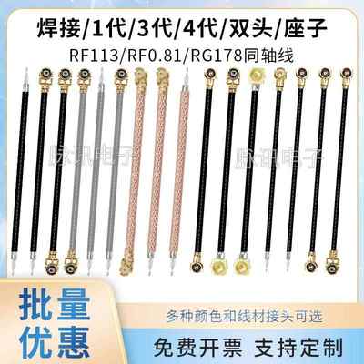 双头IPEX跳线单头1代转焊接线RF113同轴线UFL连接线4代3代镀银线