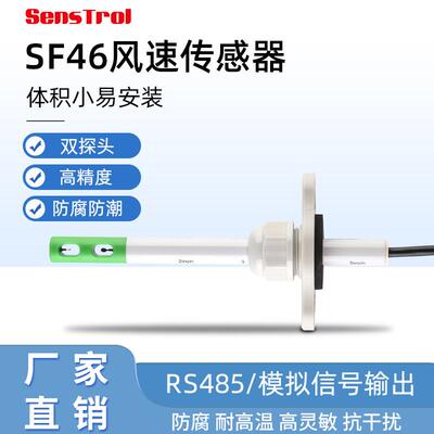小型风速感测器高精度适合生物安全柜IVC笼具等洁净设备使用