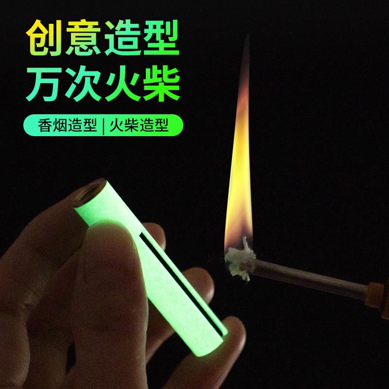 一辈子用不完的火柴火机万次火柴不锈钢多功能钥匙扣防风防水