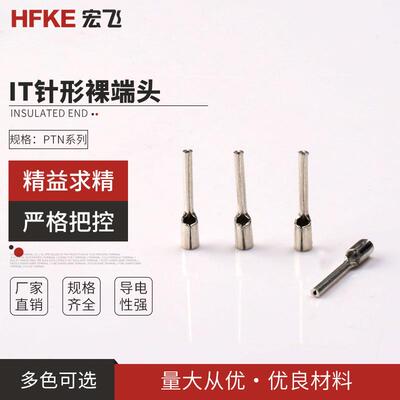 紫铜焊锡针形裸端头PTN系列冷压接线端子铜线耳插裸端头连接器