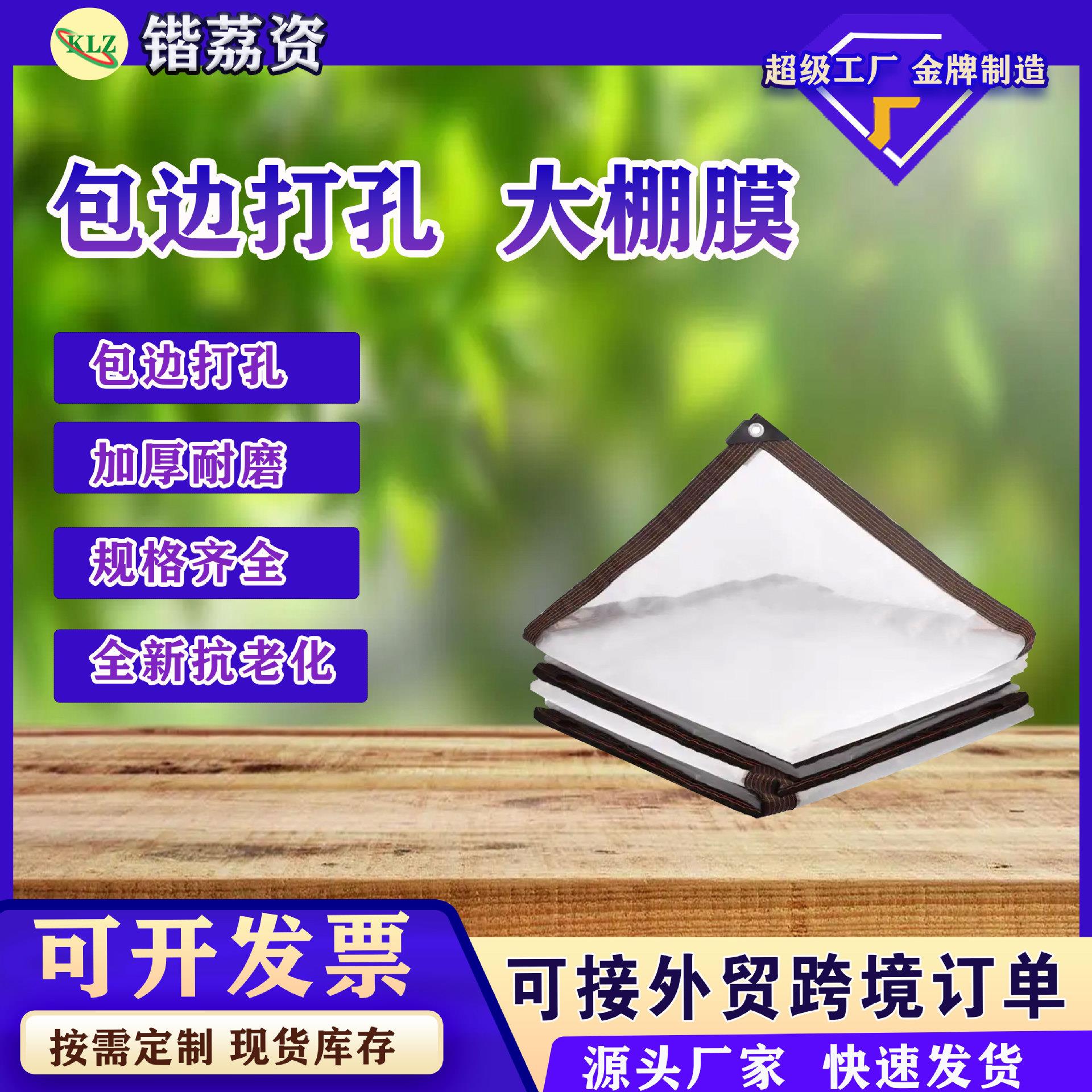 包边打孔塑料膜大棚膜透明防雨布多肉花卉保温防寒无滴膜塑料薄膜