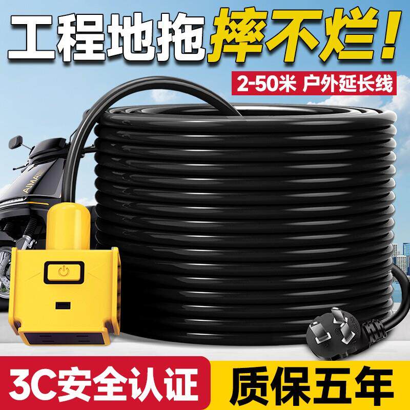 多功能插座排插电动电瓶车摩托车充电延长线户外防水电线家用插排