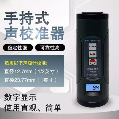 兰泰ND9A校准声级计校准器ND9B噪音校准计话筒麦校准噪音校正仪