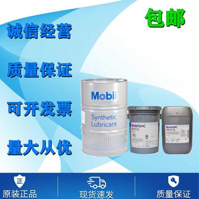 美孚优力威HVI13 26 32Mobil SHC524 525 526 527合成抗磨液压油