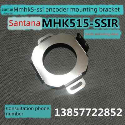 森萨塔MHK515-SSIR编码器弹性安装支架 非标定制单臂安装板