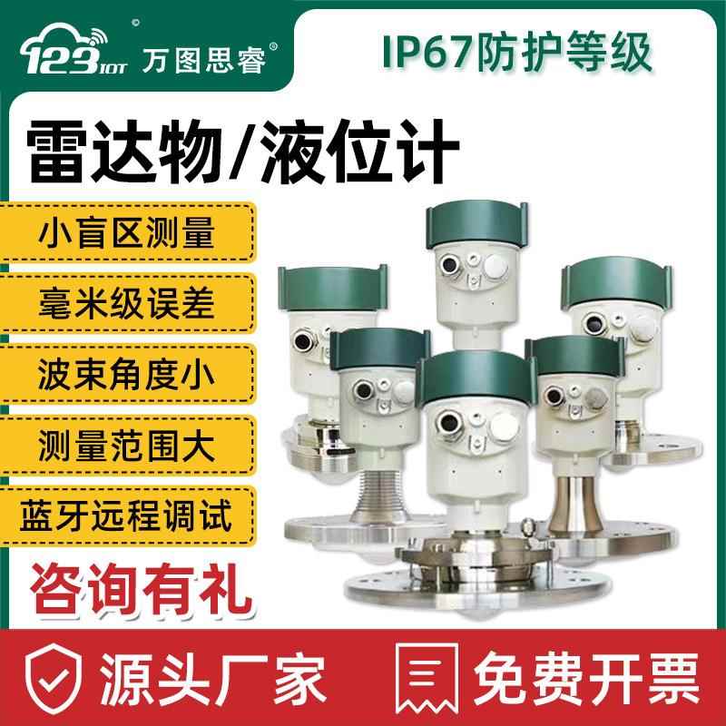 80G调频雷达物位计液位计料位水位计防爆防腐水泥煤粉尘河道RL02