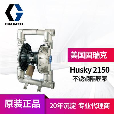 冠品Graco固瑞克husky2150气动双隔膜泵 DF4311不锈钢材质输送泵