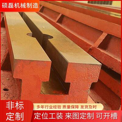 铸铁地轨T型槽试验基础槽铁条形地轨数控加工地槽铁拼接装配地梁