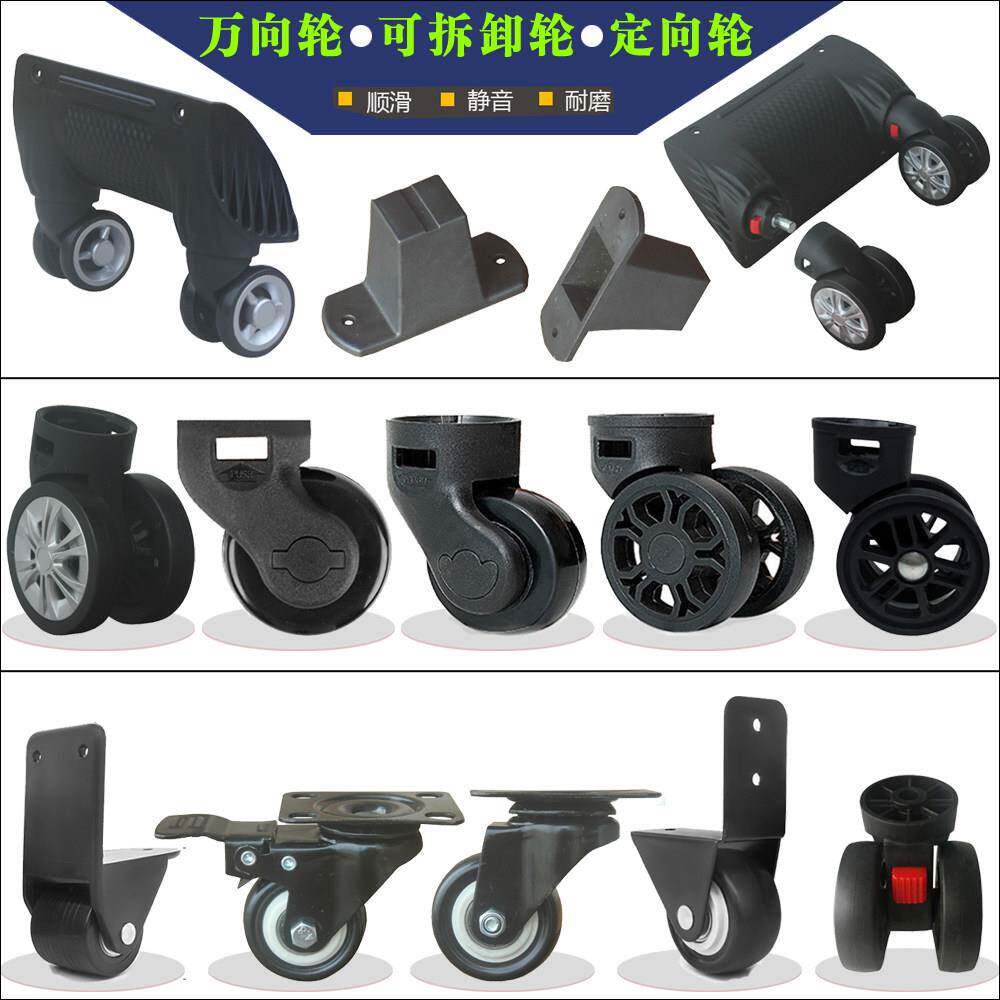拉杆箱万向轮工具箱包配件旅行箱脚轮可拆卸轮子行李皮箱滑轮轱辘