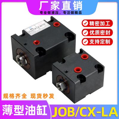 薄型油缸JOA/CX-LA方形模具液压缸夹具内牙25 40 20 32扁形液压缸