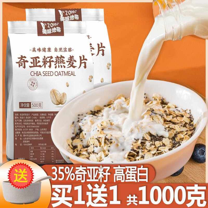 新疆包邮奇亚籽多谷物燕麦片低减无糖精脂营养早餐即食冲泡饮料隔