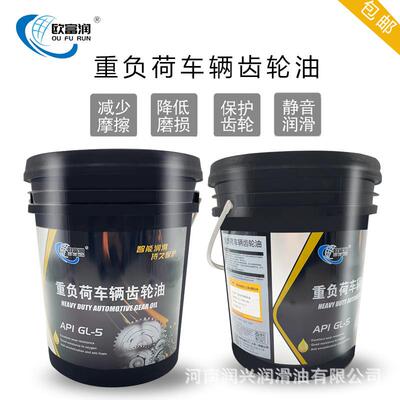 欧富润GL-5 85W-90/140重负荷车辆齿轮油后桥变速箱齿轮油18L200L