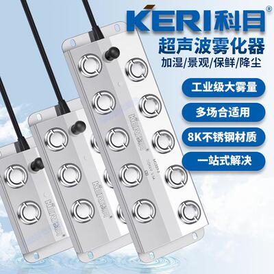 科日超音波雾化板六头十头水雾器造雾器鱼池雾化加湿器水池水景观