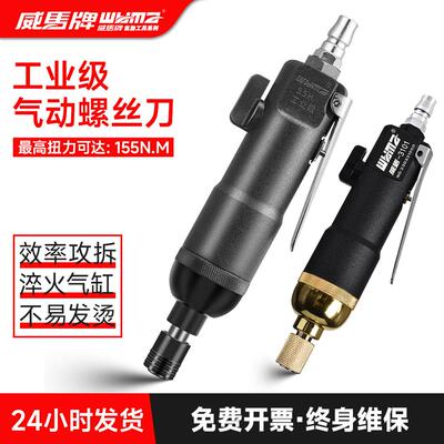 威马气动气动起子木工螺丝起子工业级全自动气动螺丝刀汽动工具起