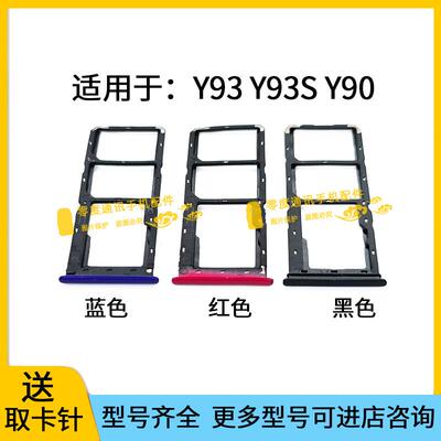 适用于vivo步步高Y70 Y93 y93s卡托卡槽 y90 V1818CA V1818T插卡