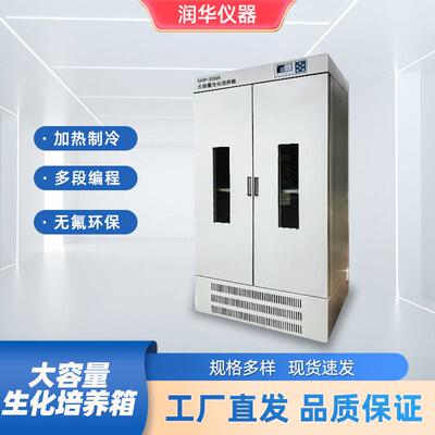生化培养箱恒温恒湿箱低温BO细菌微生物霉菌培养箱电热恒温培养箱