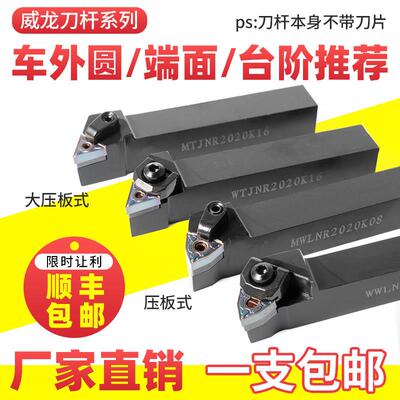 数控车床外圆刀杆MWLNR/MTJNR20桃形三角形端面机夹车床圆车床具