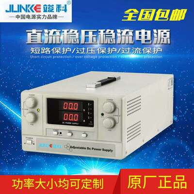 竣科直流电源JK3050K可调直流电源30V50A大功率直流稳压恒流电源