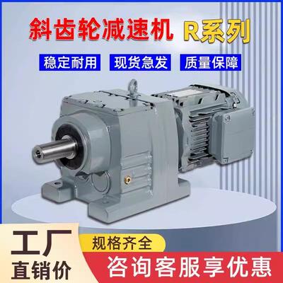 R37 R47 R57 R67 R77 R87 R97 R107 R137 RF斜齿轮减速电机减速器