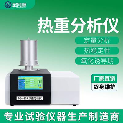 TGA热重分析仪dsc差示扫描热量仪玻璃化热失重分析同步综合热检测