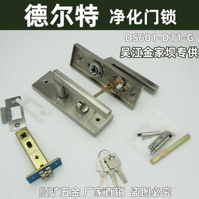 德尔特净化门锁彩钢板铝材洁净室板手锁DS601-D11-G配边距70单舌