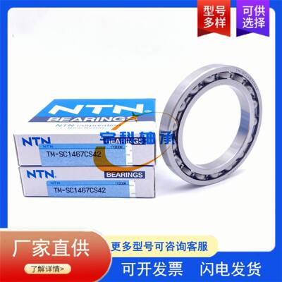 NTN汽车变速箱轴承 TM-SC08804CM25 非标深沟球轴承 SC08804CM25