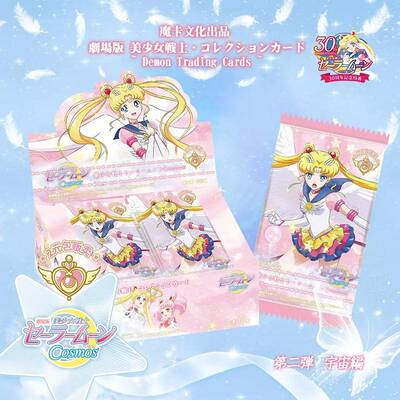 美少女战士卡片星云版宇宙篇收藏卡牌Sailor Moon周年卡