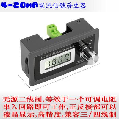 4-20mA讯号产生器被动二线制电流环模拟感测器变送表JS-420ISG-V2