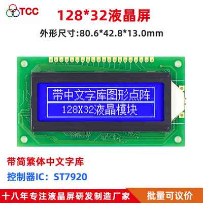 2.4寸12832BZK液晶屏 控制器ST7920支持串并口带中文字库LCD20pin