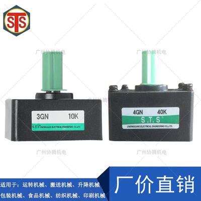 成钢STS减速机2GN5K/3GN10K /4GN40K/5GN36K /5GU20KB齿轮箱牙箱