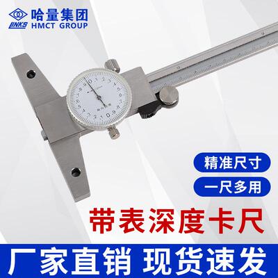 哈量LINKS 不锈钢带表深度卡尺0-200-300mm